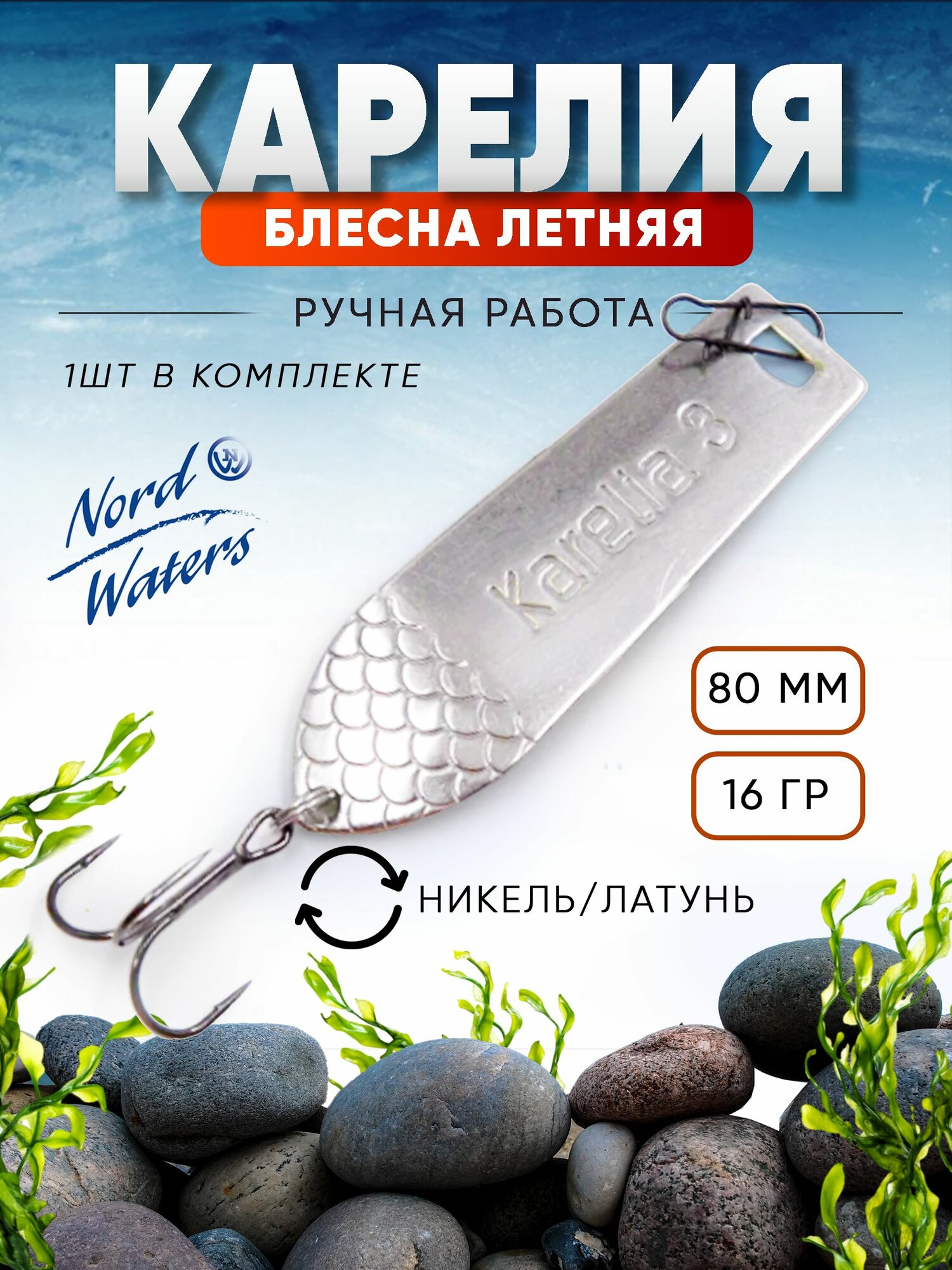 Блесна колебалка (колеблющаяся) летняя Карелия 3 PKR08001601SG