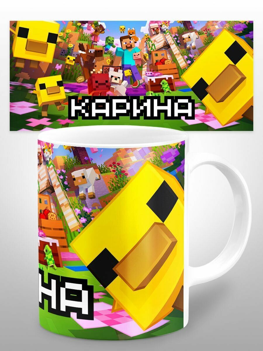Кружка детская Minecraft Майнкрафт с именем Карина, 330 мл, 1 шт.