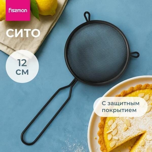 Сито FISSMAN 8446