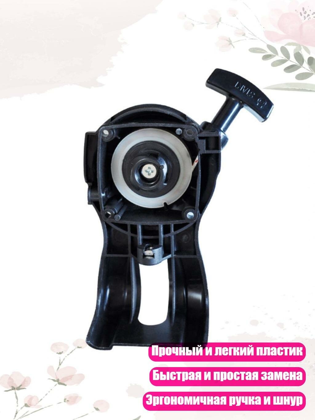 Замена пускового устройства для триммеров SRM225/PAS225/PE225