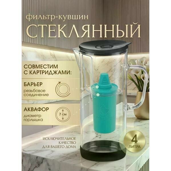 Фильтр-кувшин для очистки воды Аквафор Аквафор B15