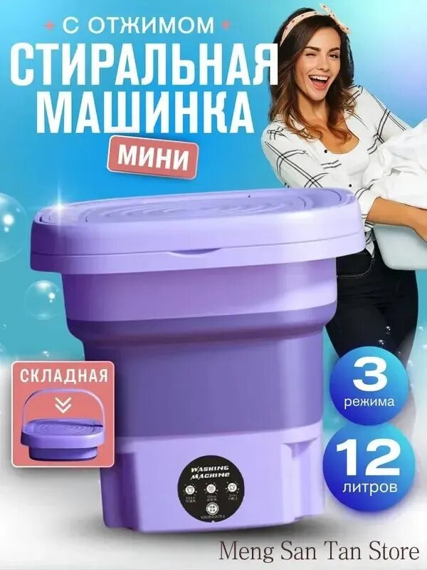 Складная стиральная машинка мини стиралка с отжимом