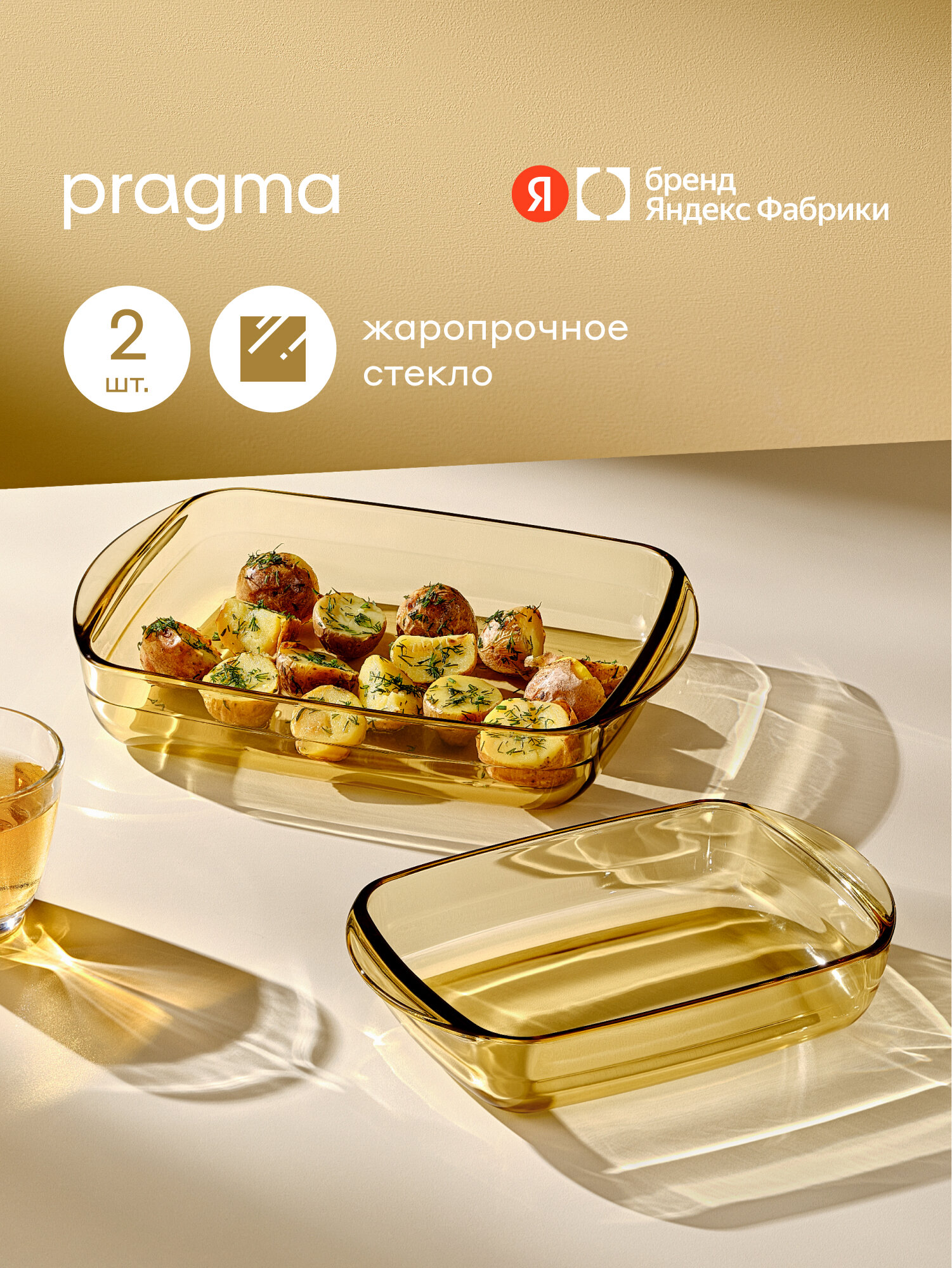 Набор из 2 форм для запекания из жаропрочного стекла Pragma Solso
