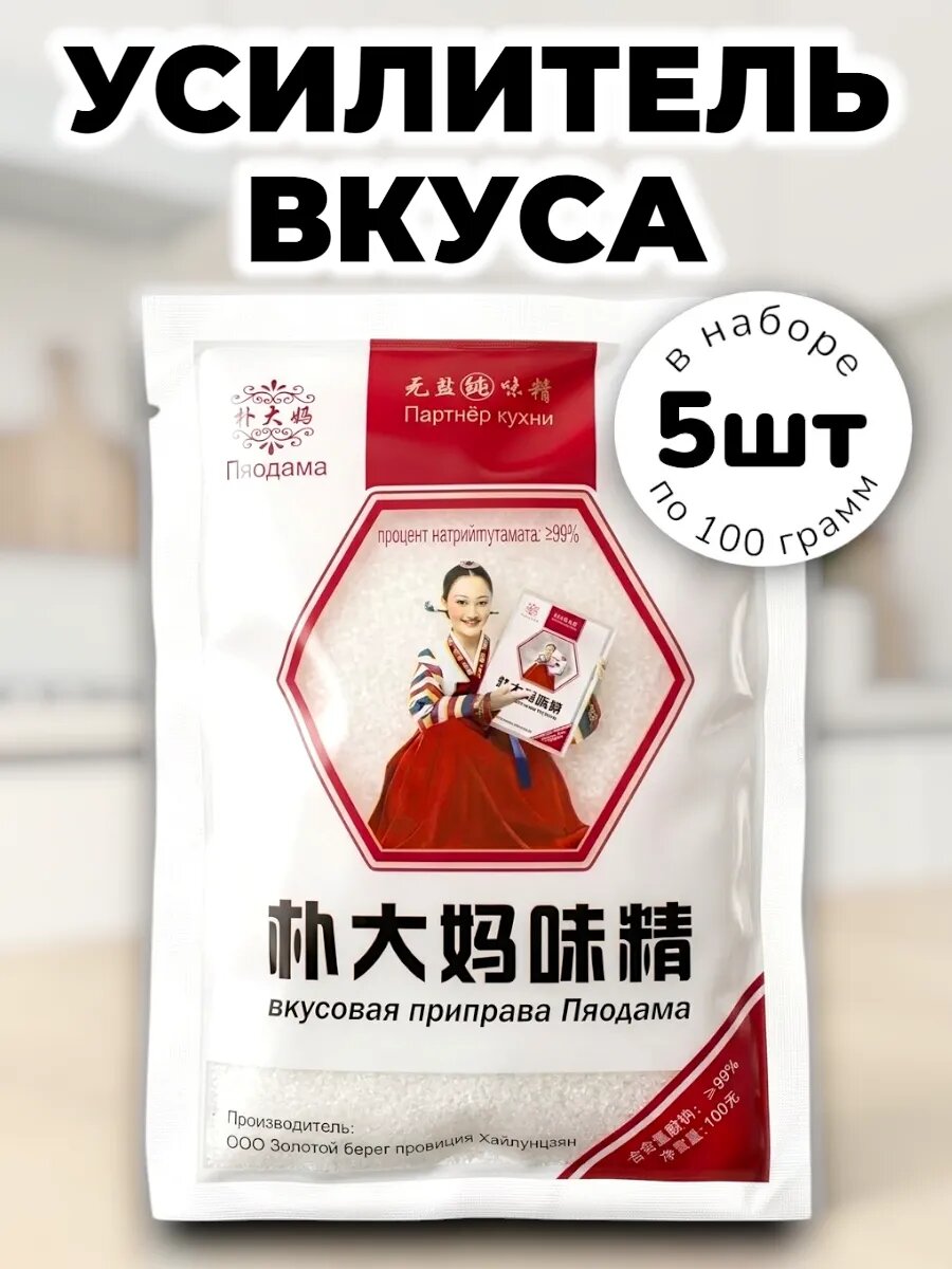 Вкусовая приправа усилитель вкуса Пяодама 100 г * 5 шт