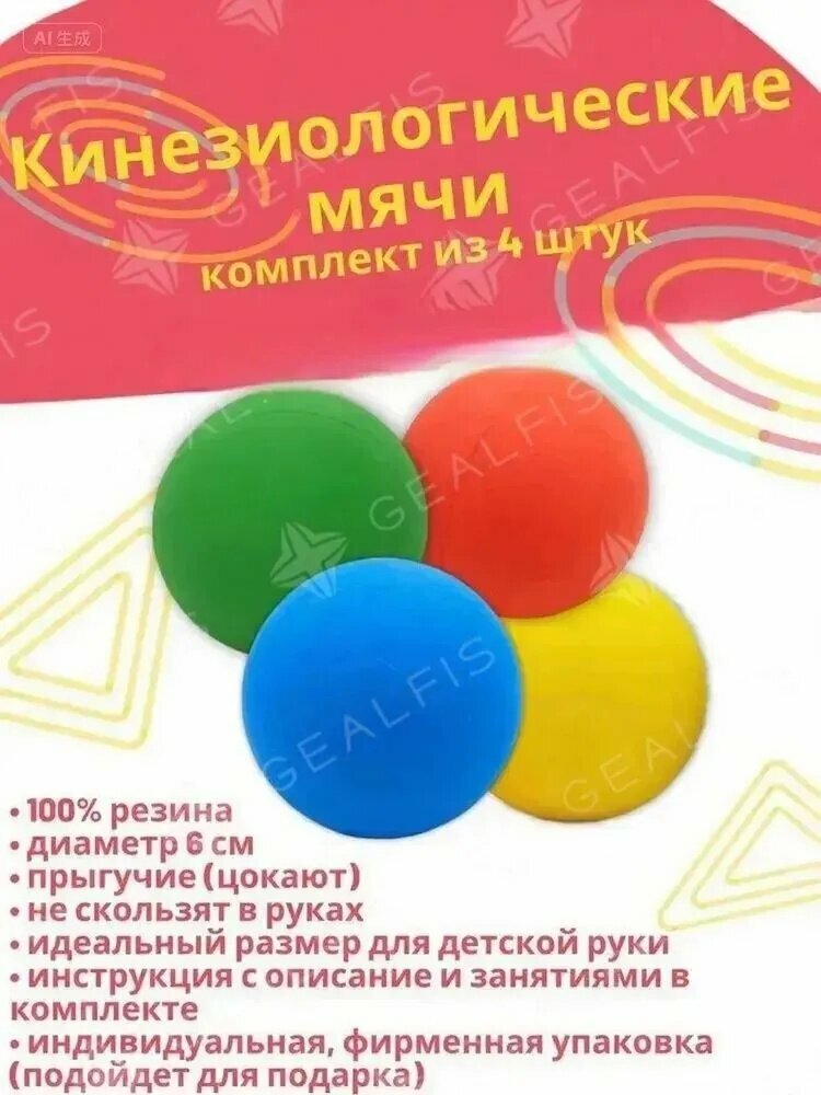 Набор из 4 кинезиологических шариков из губки высокой плотности, снимающих стресс и успокаивающих.