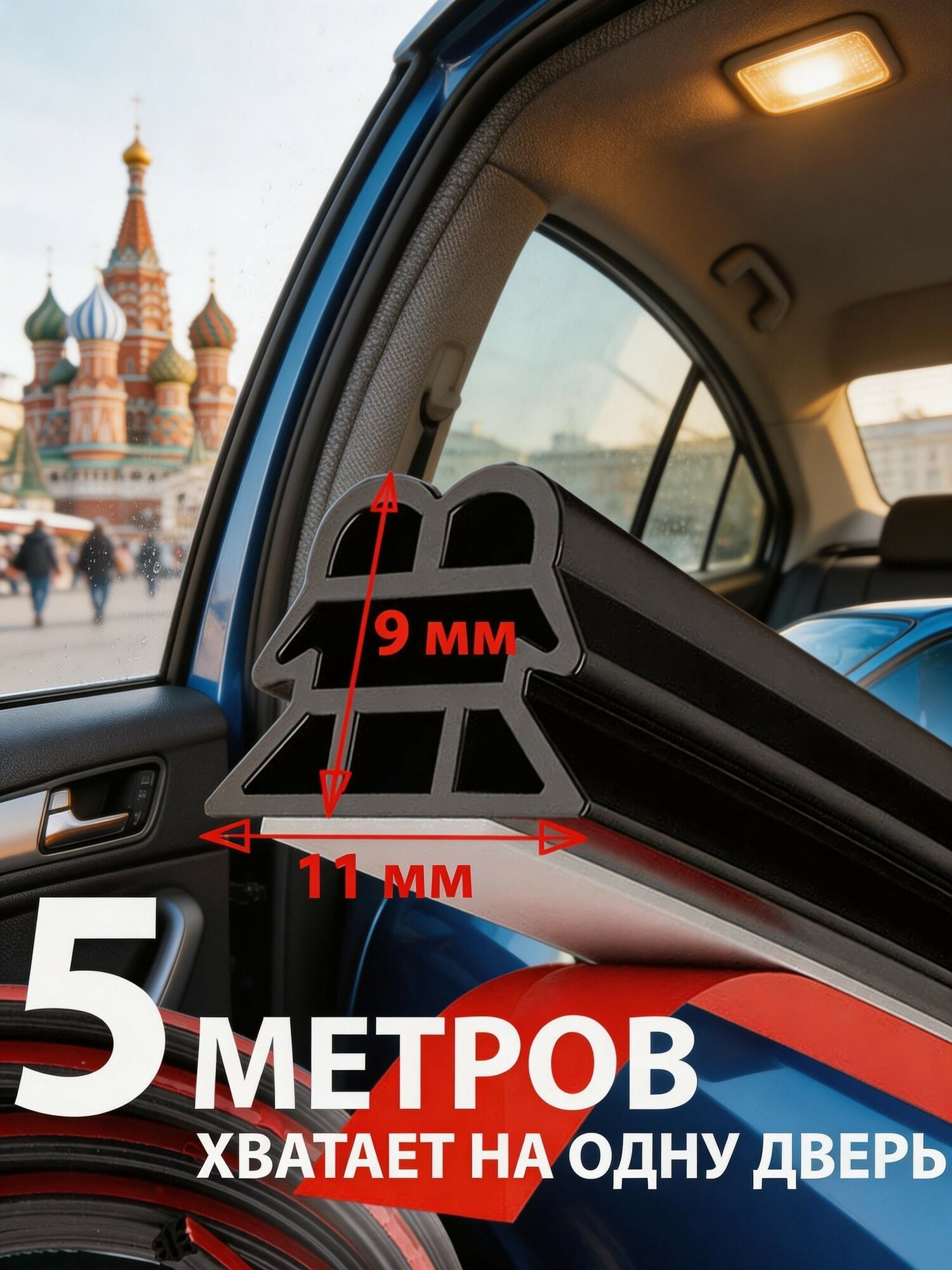 Уплотнитель двери автомобиля самоклеящийся, 6-камерный профиль резинки для защиты от шума, влаги и пыли