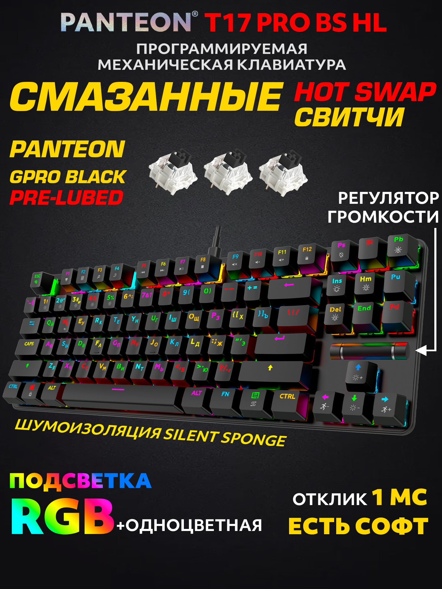 Механическая проводная клавиатура с RGB - подсветкой PANTEON T17 PRO BS HL Black (198)