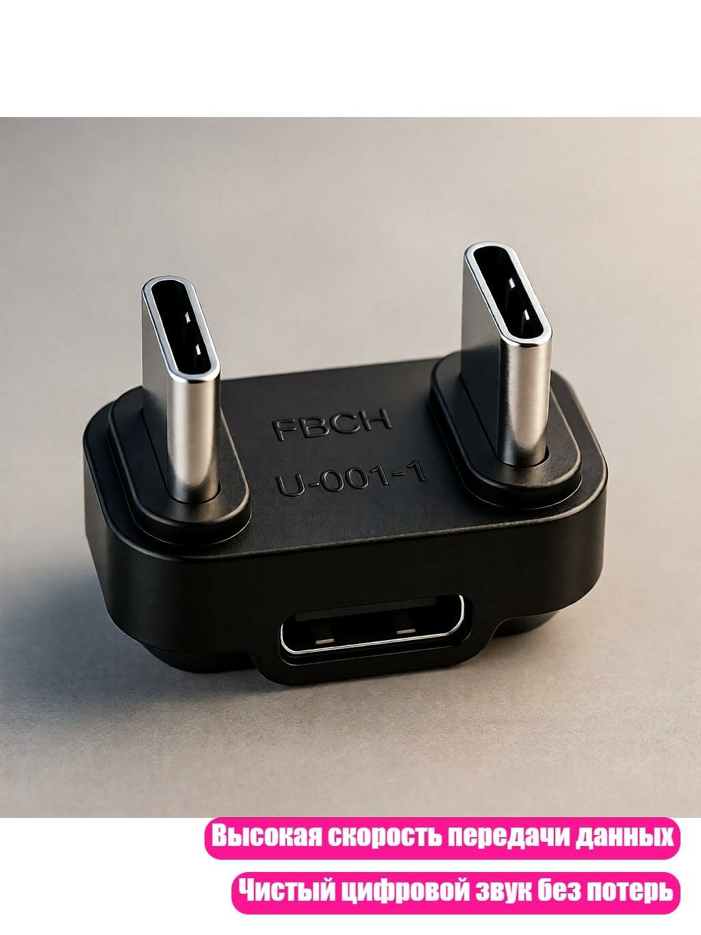 USB-C OTG-адаптер-разветвитель