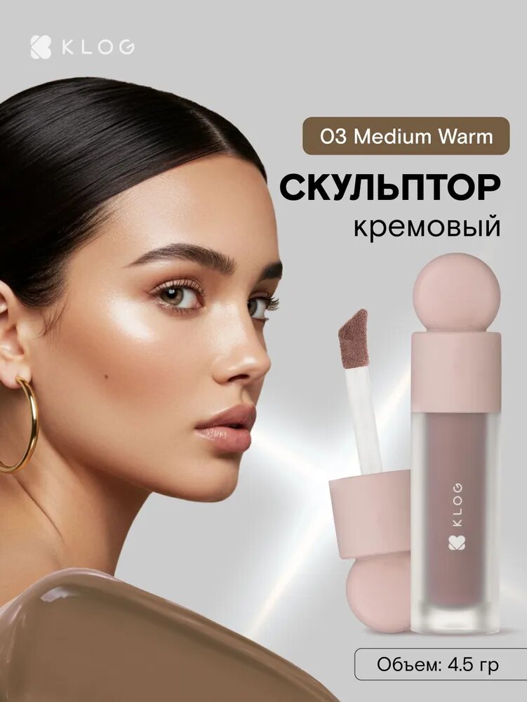 Скульптор для лица кремовый жидкий контуринг
