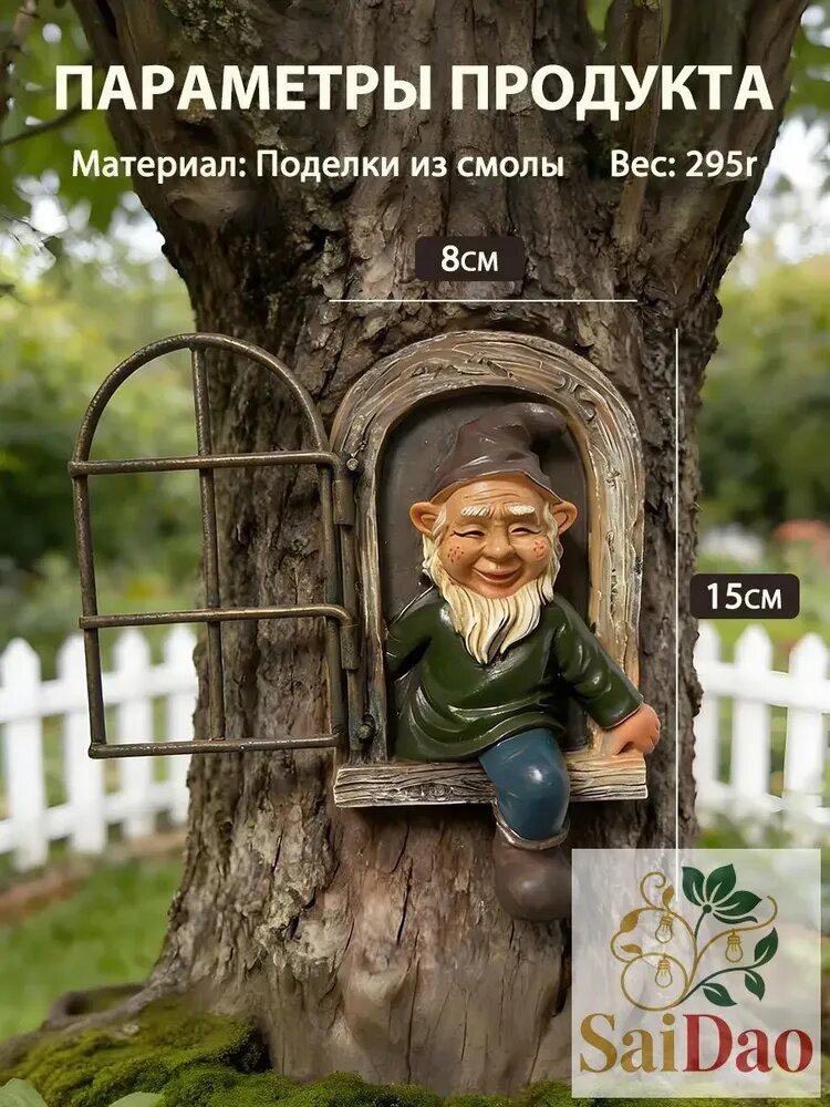 Фигурка садовая SaiDao, коричневая, хаки, Гномы, эльфы, лесовики, смола — фото 1
