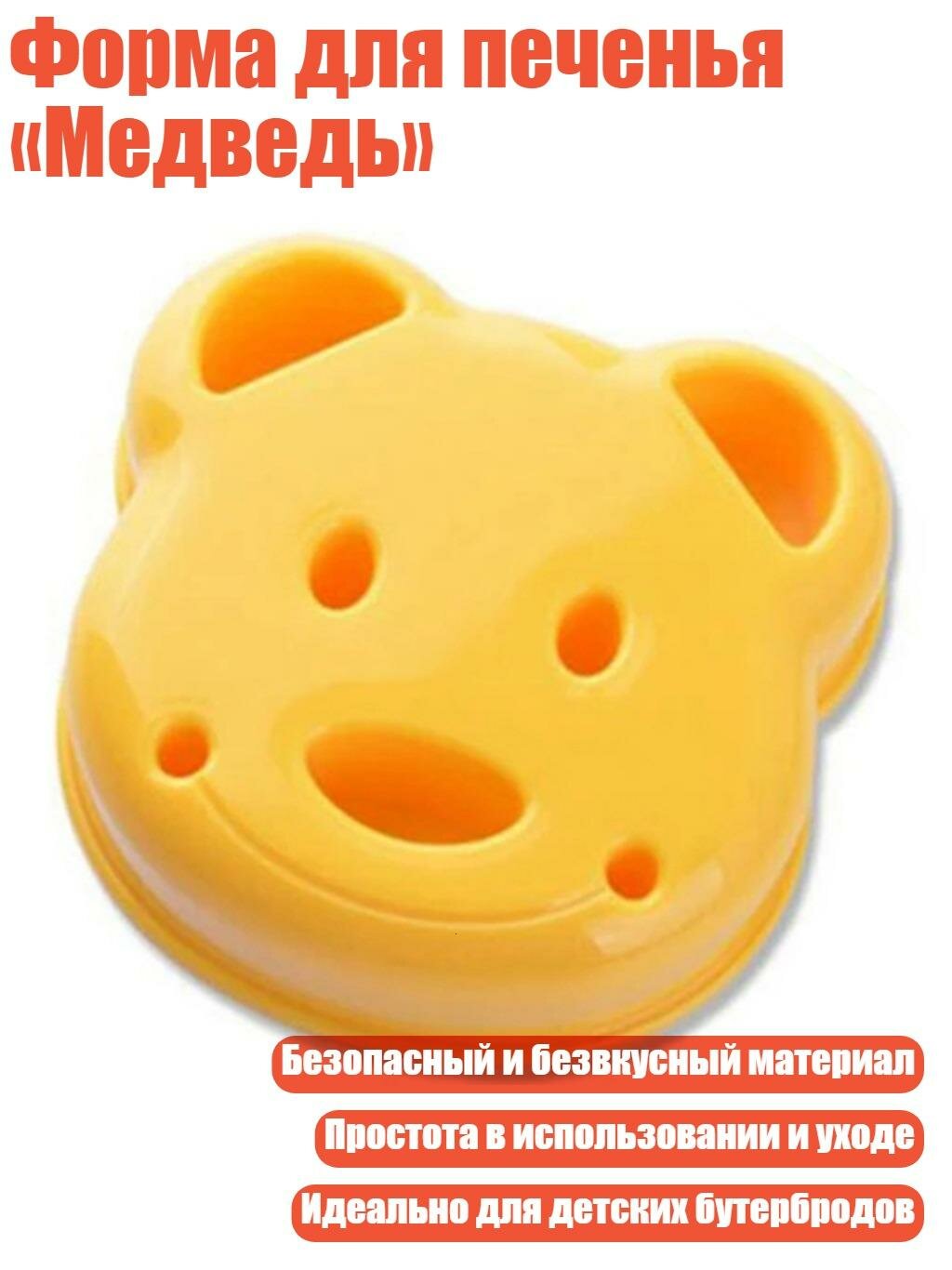 Форма для печенья «Медведь»