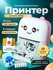 Мини-принтер термотрансферный, Монохромный