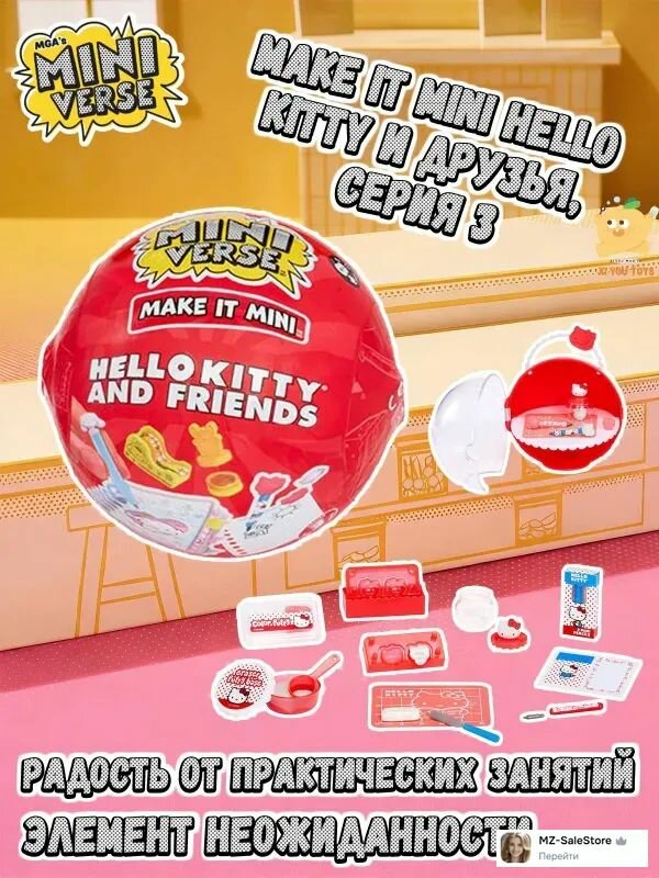 MGA's Miniverse Make It Mini Hello Kitty and Friends Series 3 / Сделай Это Мини-Коллекционирование Hello Kitty И Друзей Из Серии 3, Sanrio, Ретро-копии Канцелярских Принадлежностей, Поделки, 8+