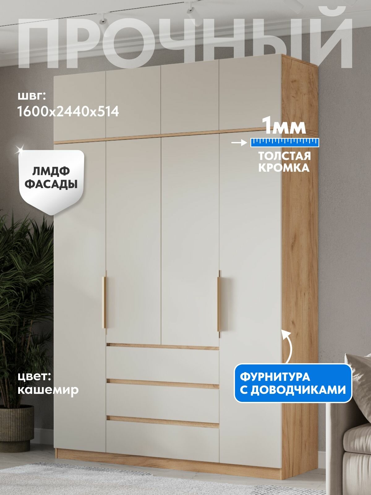 Мираж (Сити) Шкаф 4-х ств.(1600) с антресолью (Дуб крафт, Кашемир)