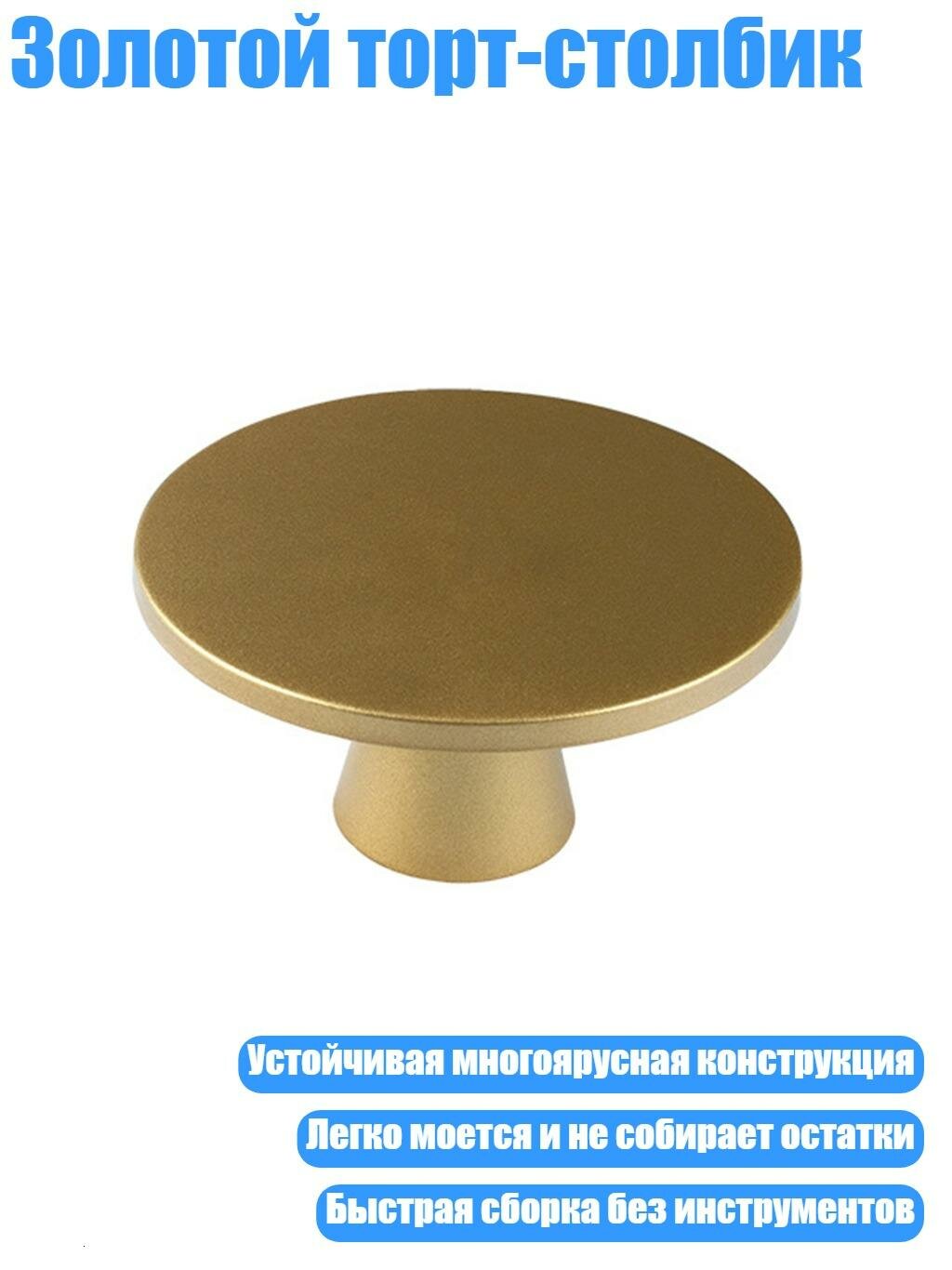 Золотой торт-столбик, S
