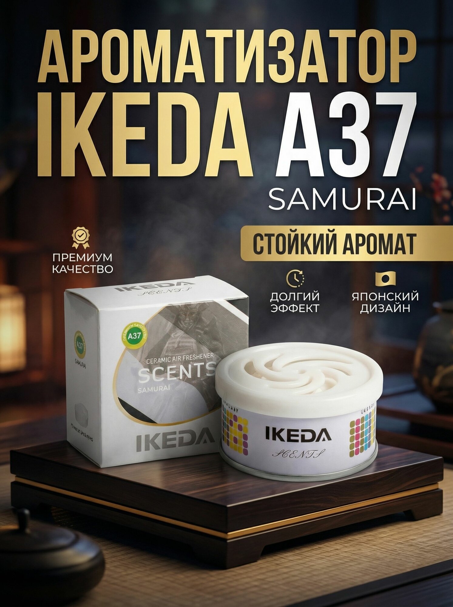 Ароматизатор для автомобиля керамический IKEDA SAMURAI air spencer ceramic air freshener