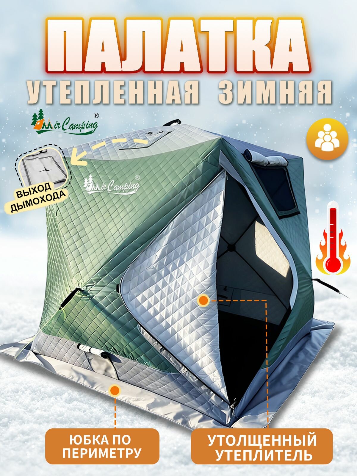 Палатка для зимней рыбалки куб и баня, Mircamping MIR2016