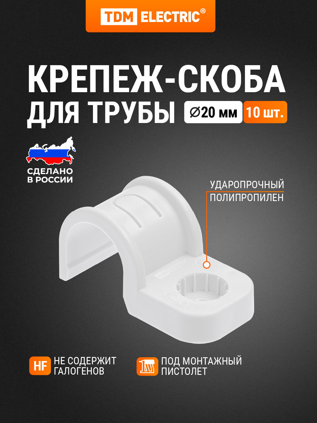 Крепеж-скоба для трубы 20 мм упаковка 10 штук белая TDM Electric