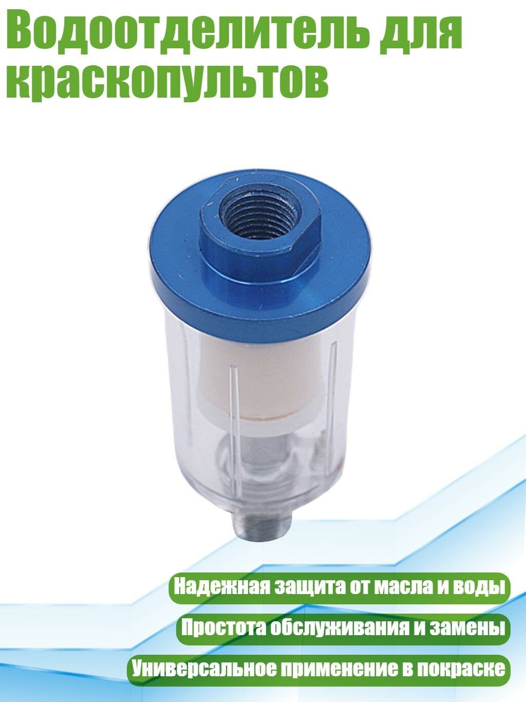 Водоотделитель для краскопультов