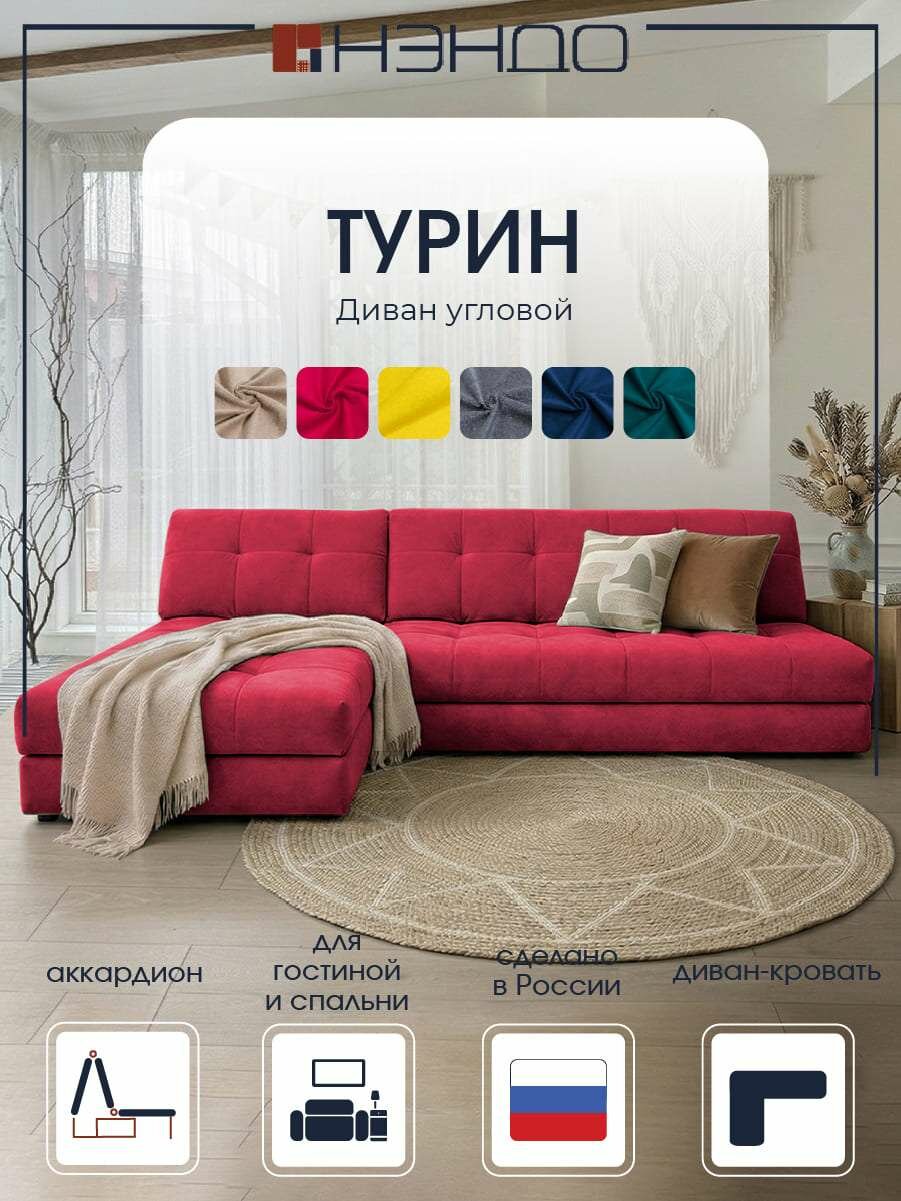 Угловой диван "Турин" с оттоманкой, 172x178x90 см "Нэндо", механизм Аккордеон, Vivaldi 36