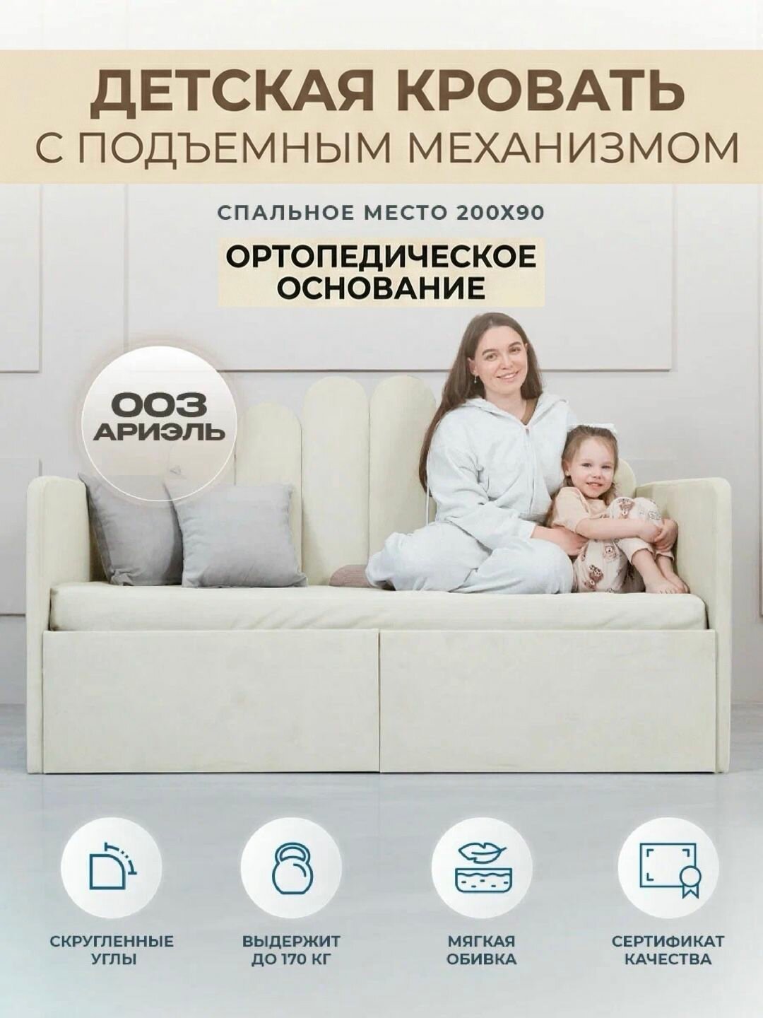 Детский диван-кровать 200 90 см Ариэль ортопедическим основанием и подъемным механизмом, кровать детская от 3х лет