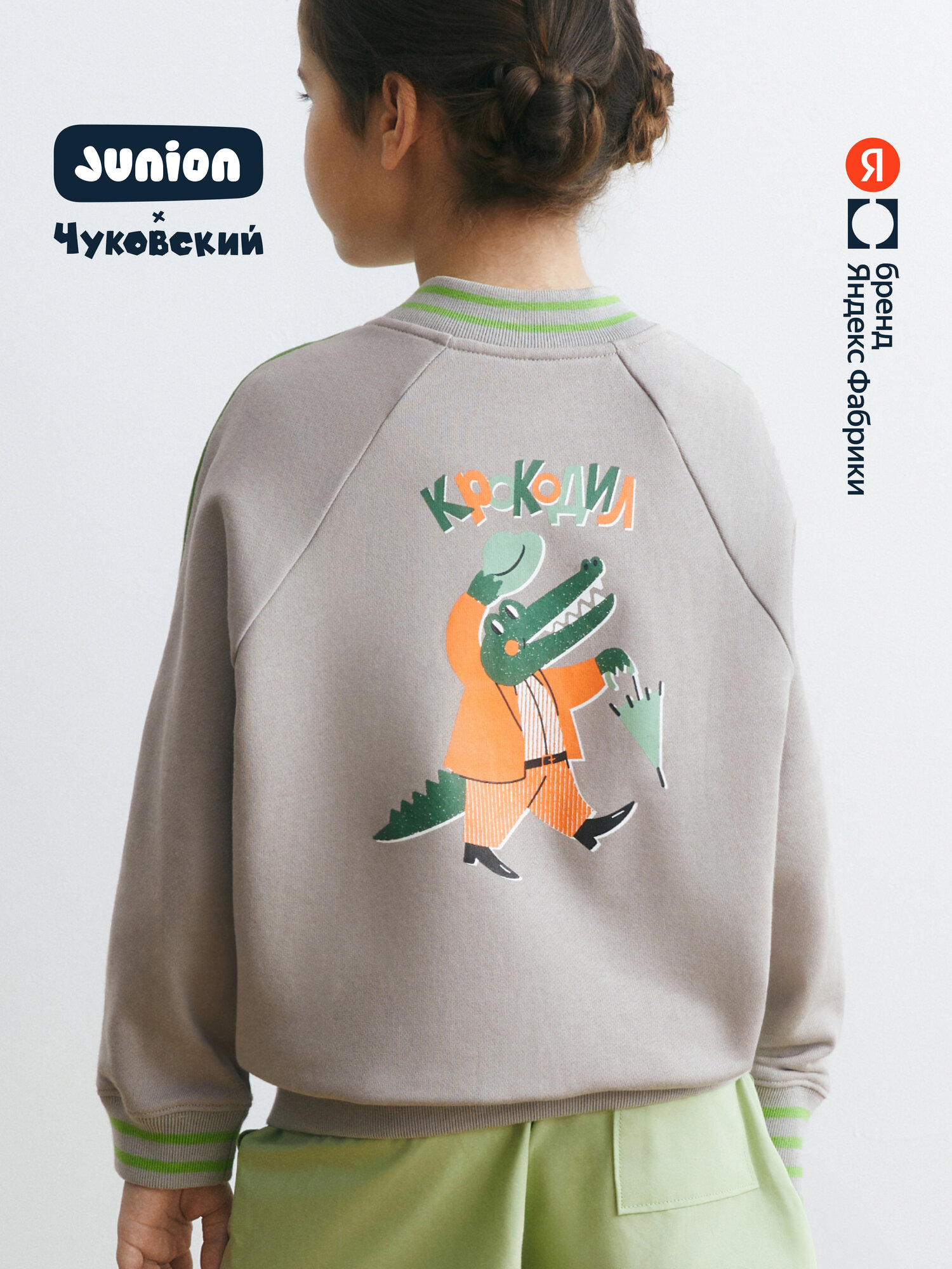 Толстовка x Чуковский