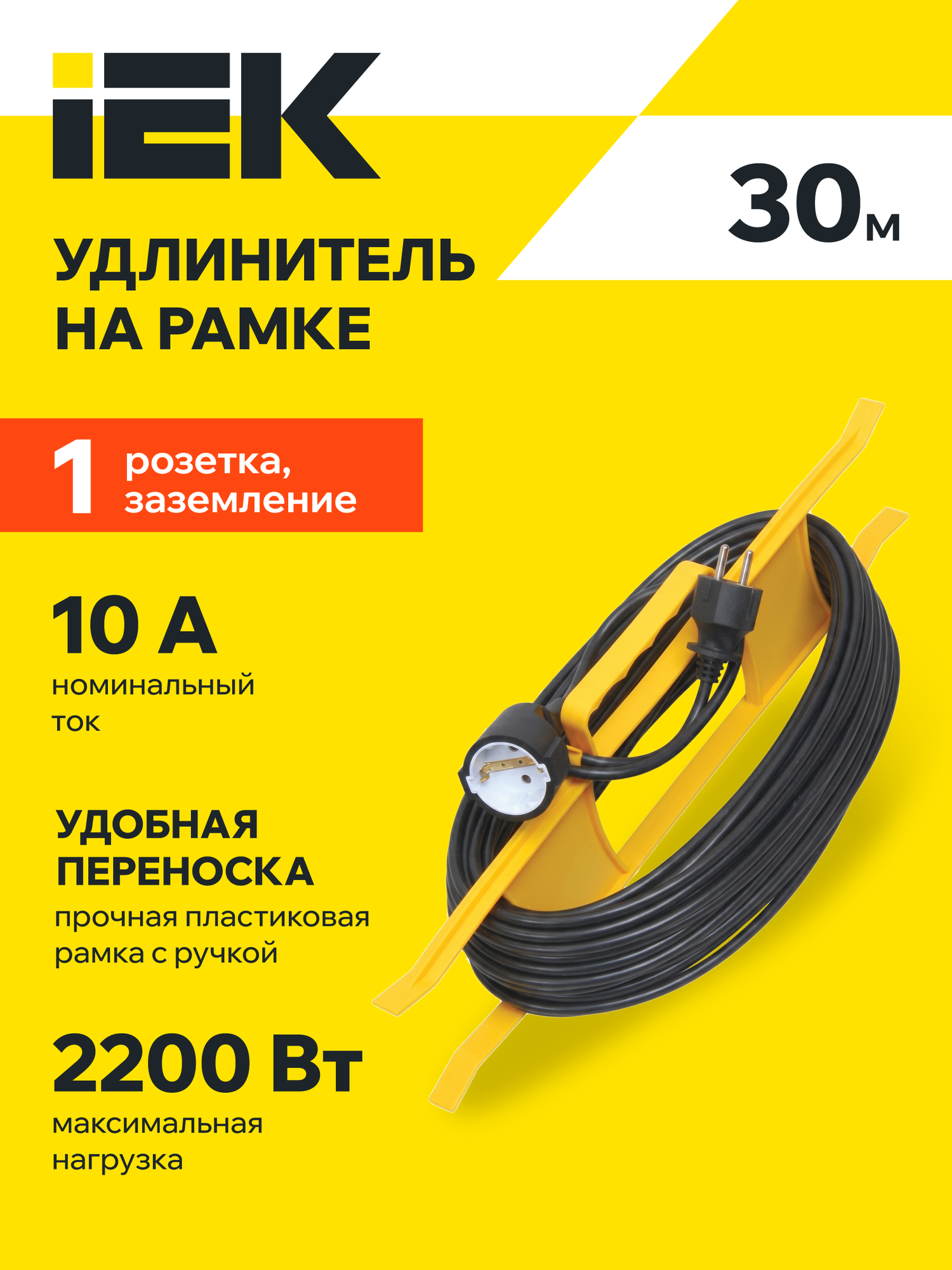 Удлинитель IEK УР30, 1 розетка, 30м, 3х1.0мм2, 2Р+PE, IP20, на рамке, желтый, 2200Вт, 250В, заземление