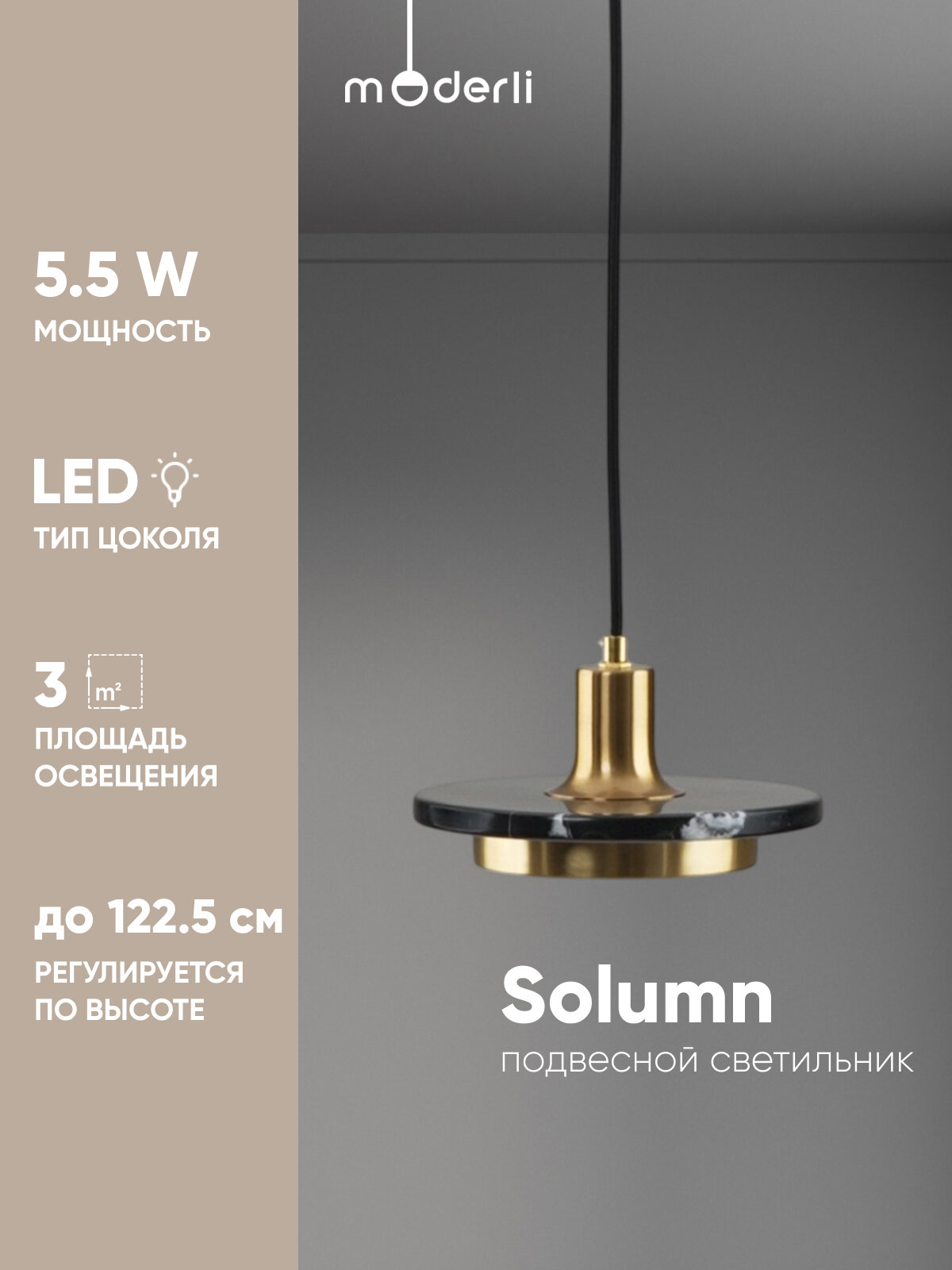 Светильник подвесной светодиодный Moderli V11501-PL Solumn, цвет черный, золотой