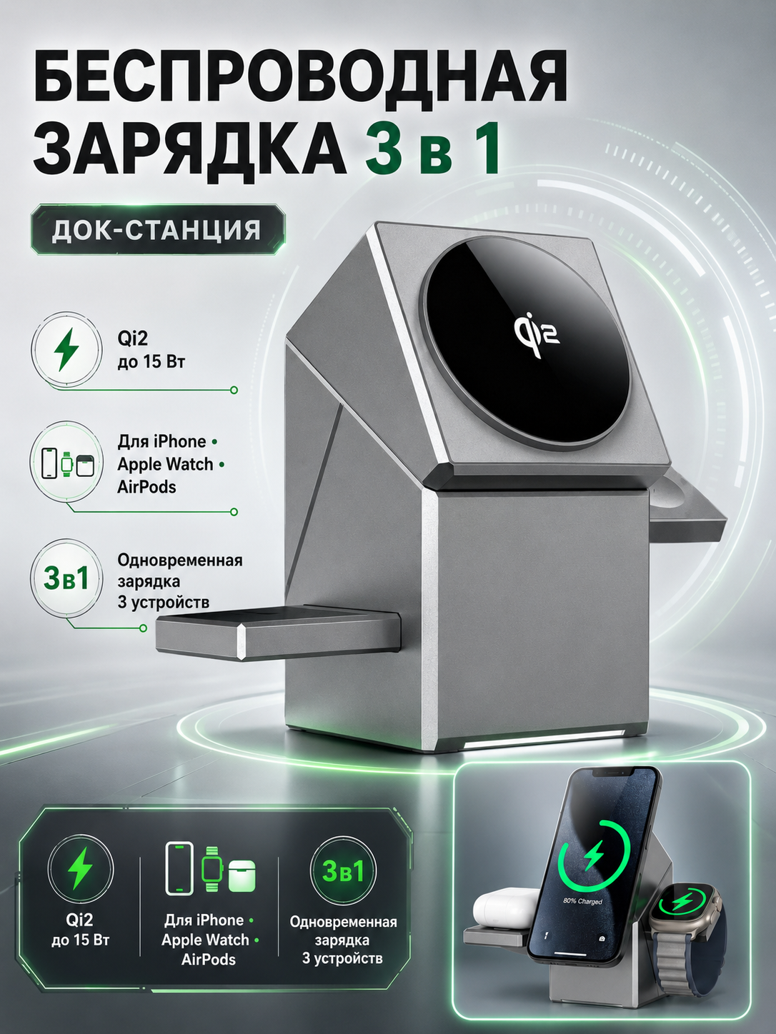 Беспроводная зарядка 3 в 1 QI2 для Aйфона, 15W, для iPhone 13/14/15/16, Apple Watch, AirPods, серая