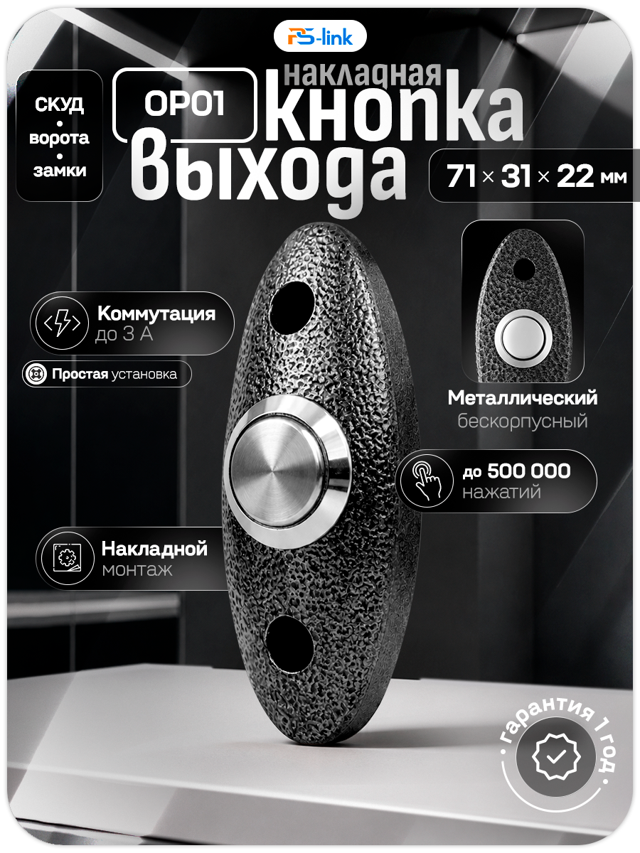 Кнопка выхода металлическая накладная серая NO, DC 12V, кнопка для контроля доступа СКУД, PS-Link PS-OP01