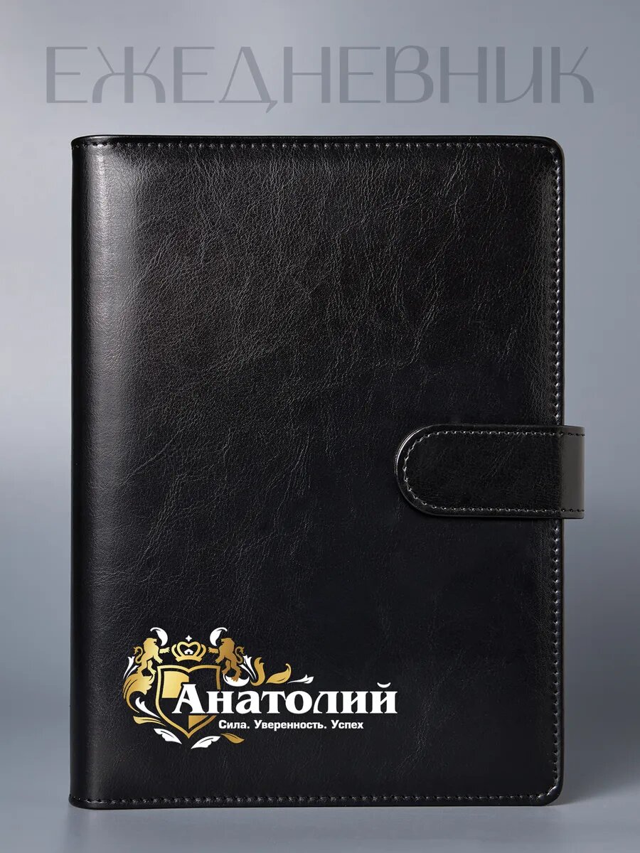 Ежедневник "Анатолий", А5
