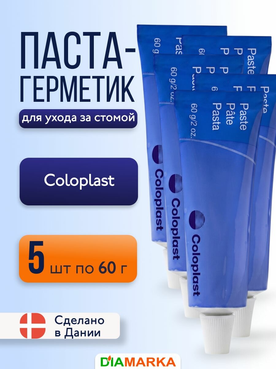Паста-герметик Coloplast (Колопласт) для защиты, выравнивания и обработки кожи вокруг стомы, 5 шт.