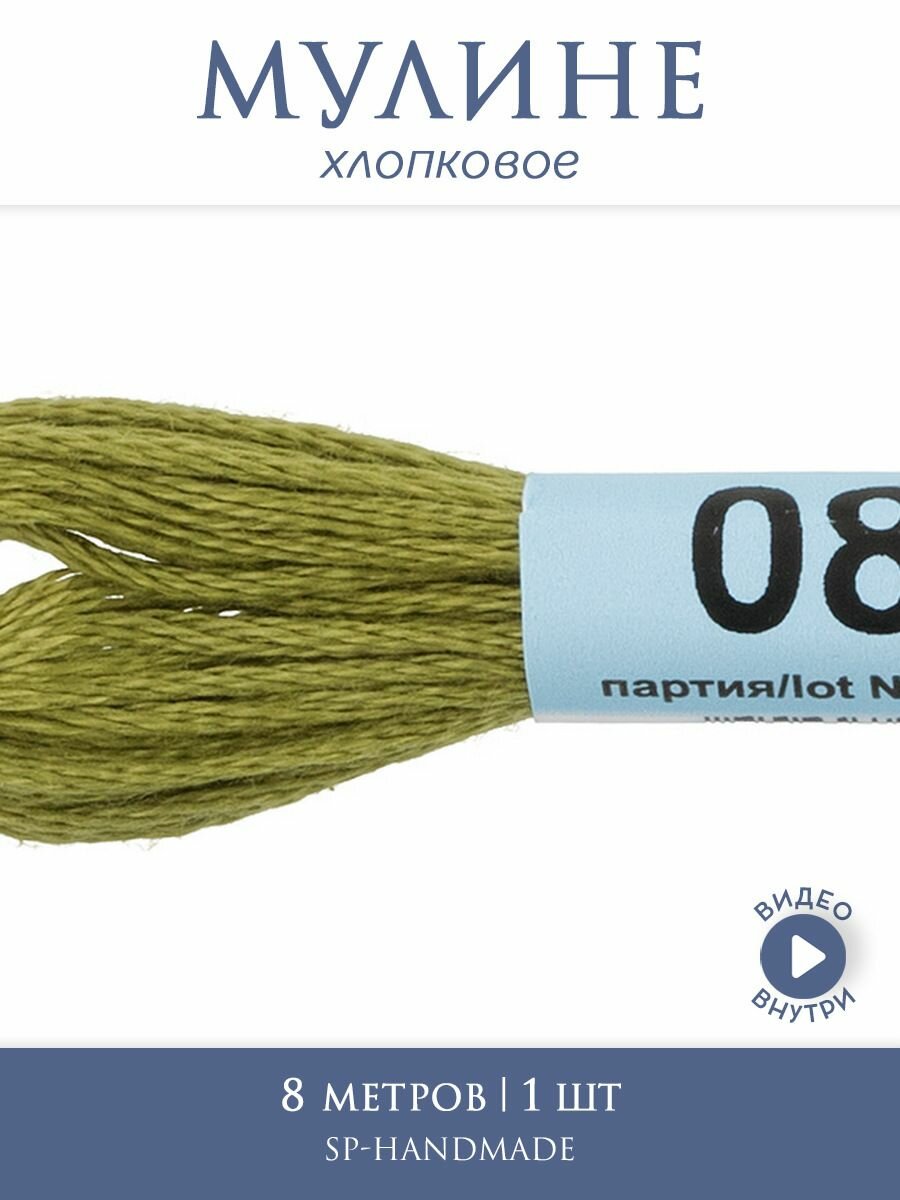 Мулине хлопок Gamma №0820 цвет зеленый, 8 м, 1 шт