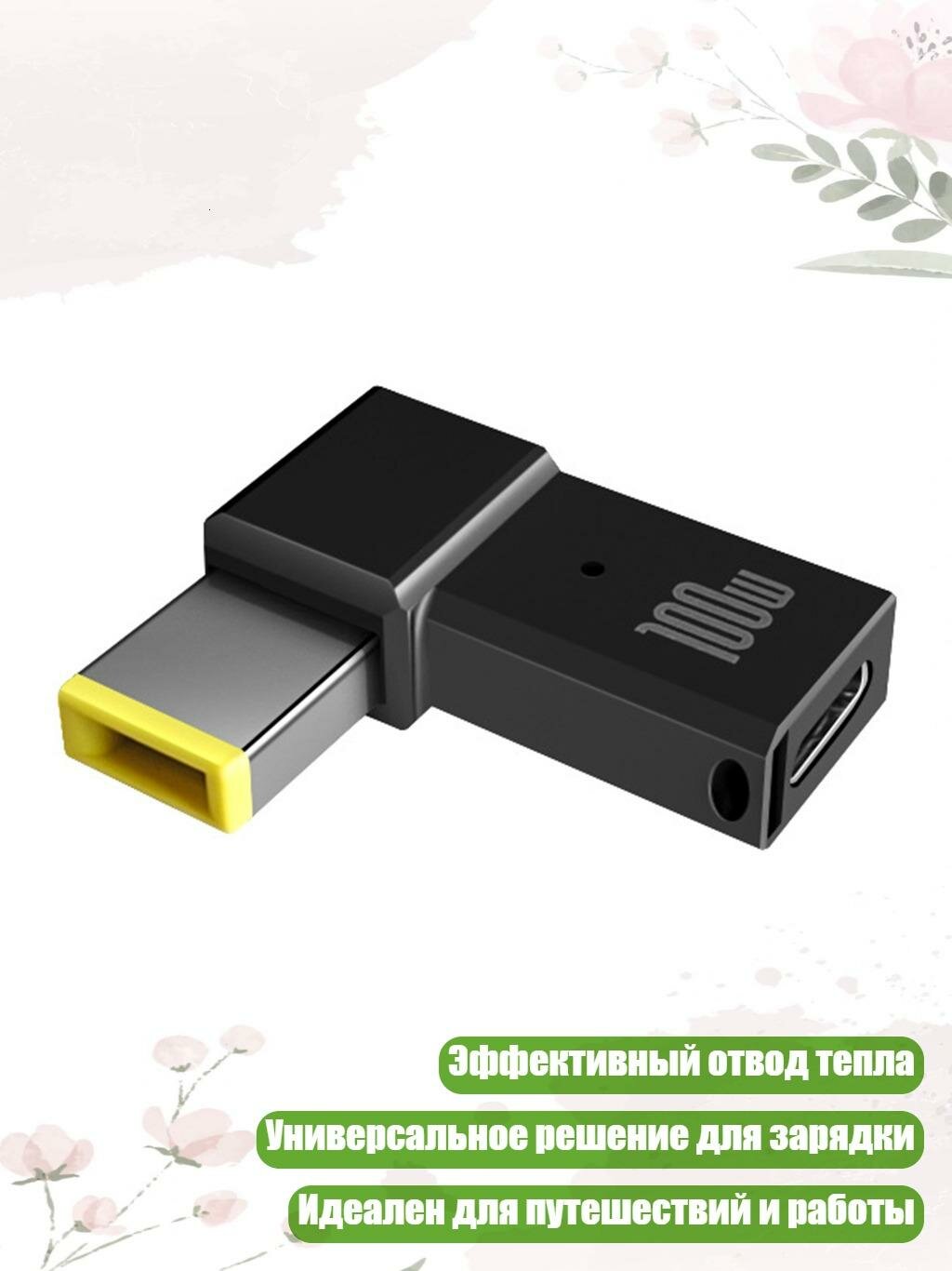 Адаптер USB-C для зарядки ThinkPad