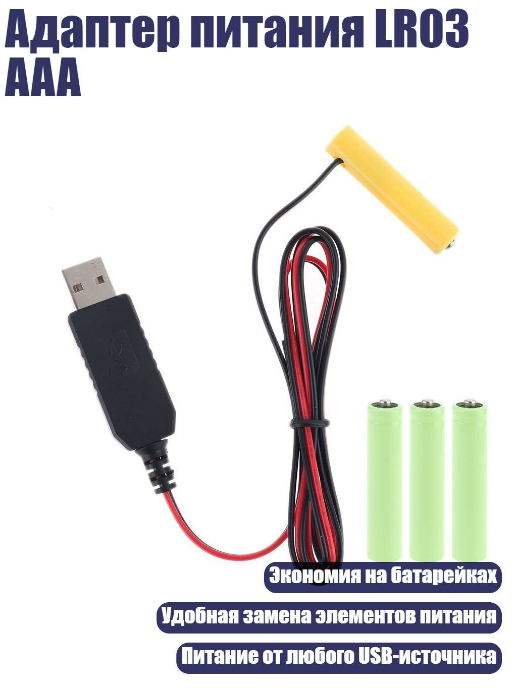 Адаптер питания LR03 AAA, 4ААА