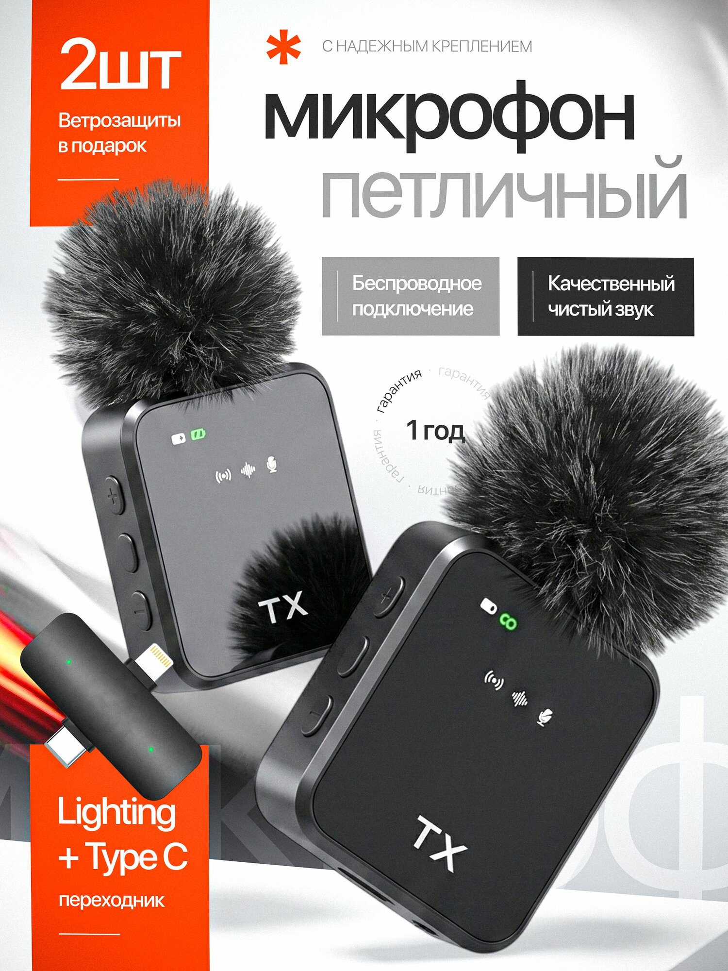 Беспроводной петличный микрофон Type-C для Android и iPhone / 2 микрофона в наборе