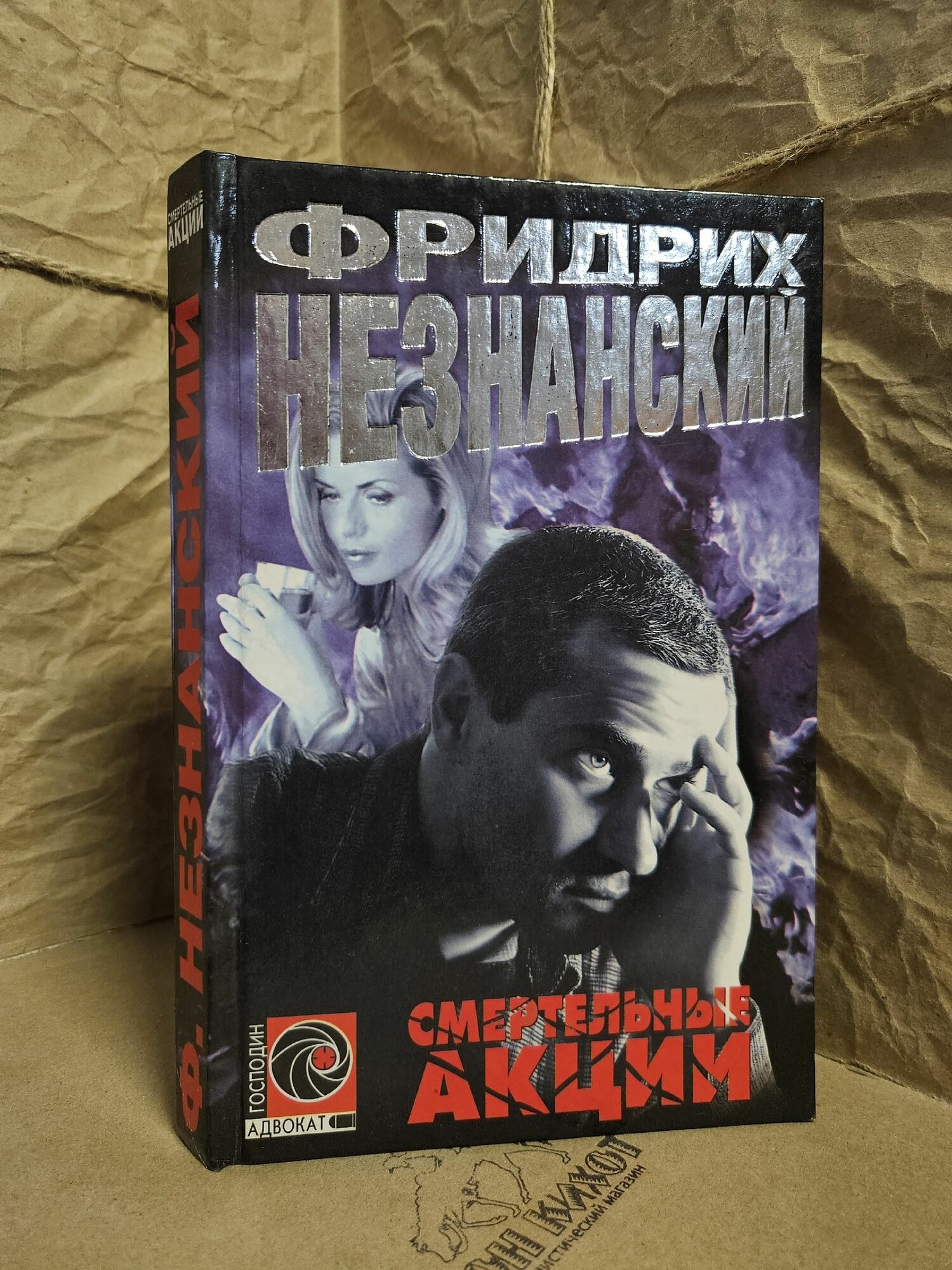 Смертельные акции