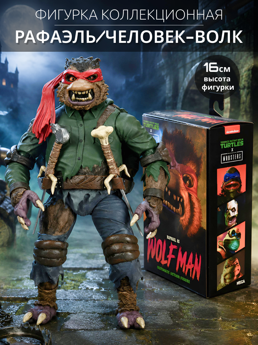 Фигурка коллекционная Рафаэль/Человек-Волк Черепашки Ниндзя от Neca/TMNT, 16 см