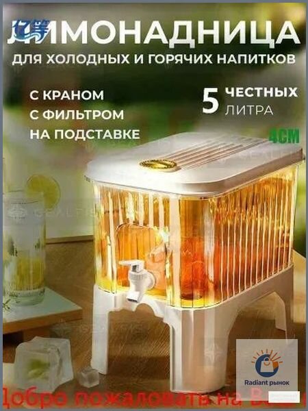 Диспенсер для напитков, 5 л