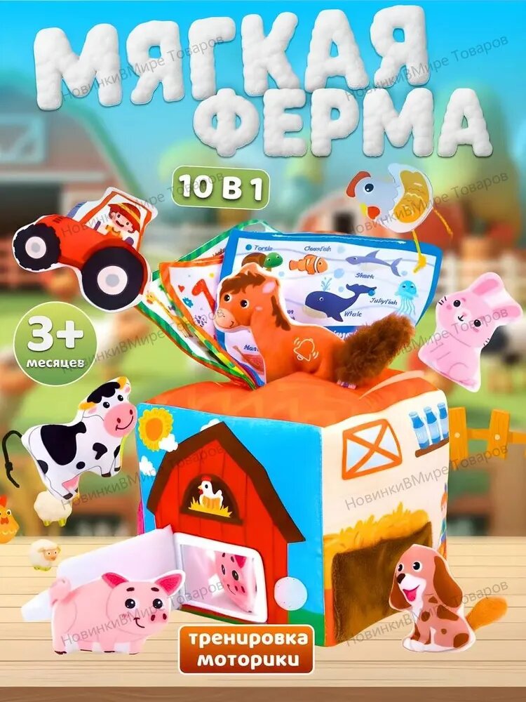 Сортер куб Ферма Развивающая игрушка монтессори для малышей