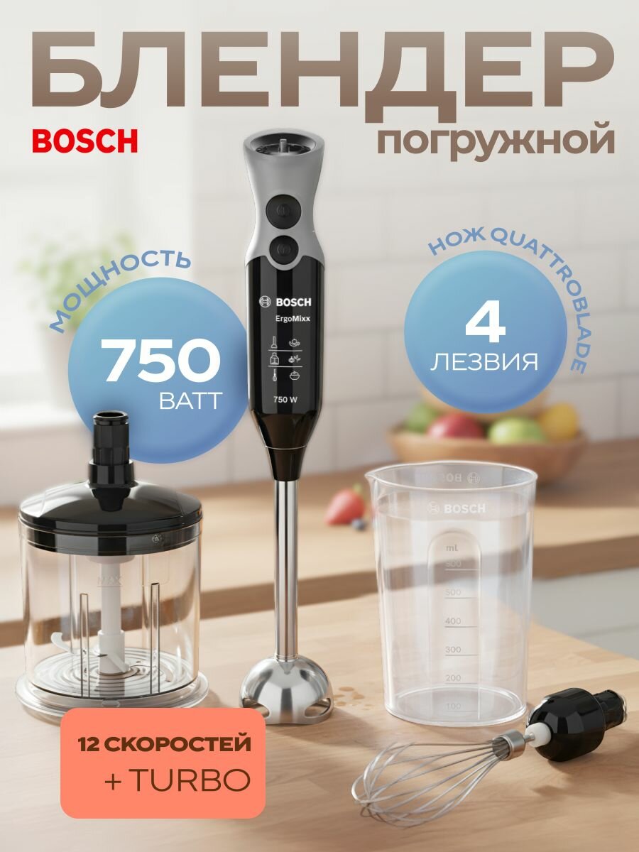 Блендер погружной Bosch MSM67160 750 Вт