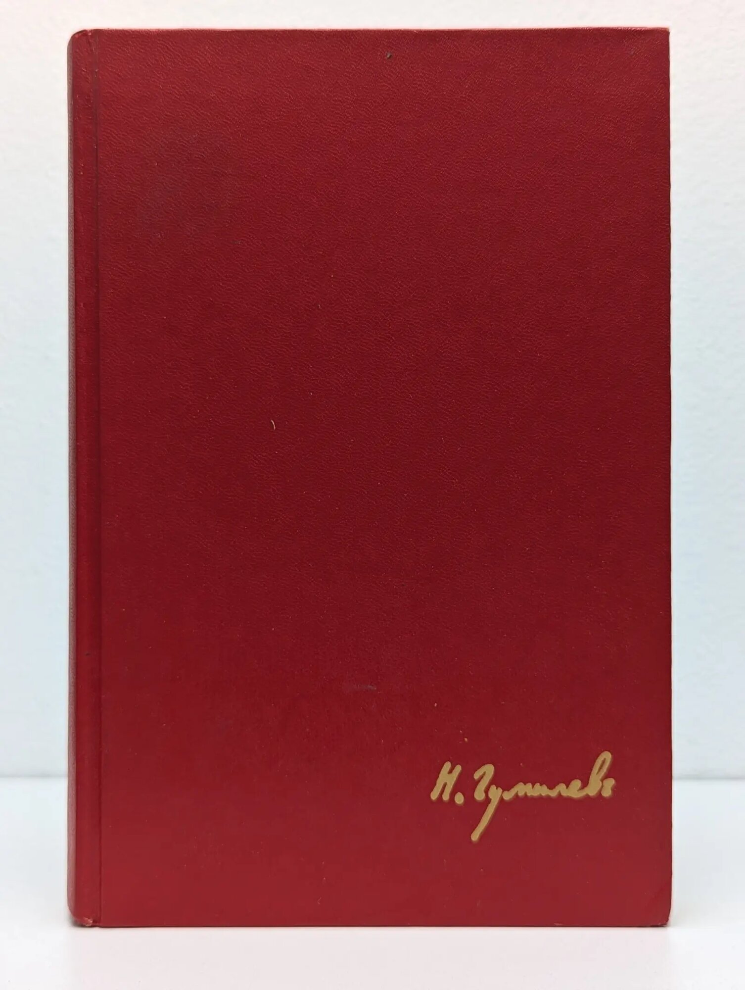 Николай Гумилев. Стихи. Поэмы Гумилёв Николай Степанович 1989