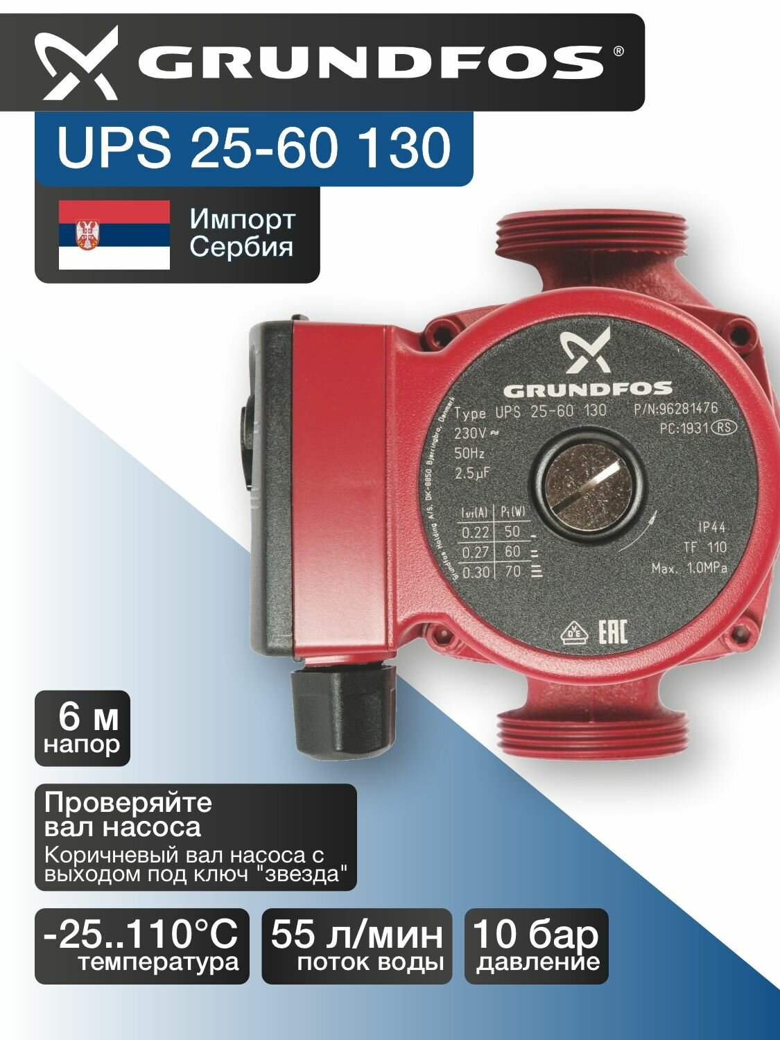 Циркуляционный насос Grundfos UPS 25-60 130мм (без гаек) Сербия RS
