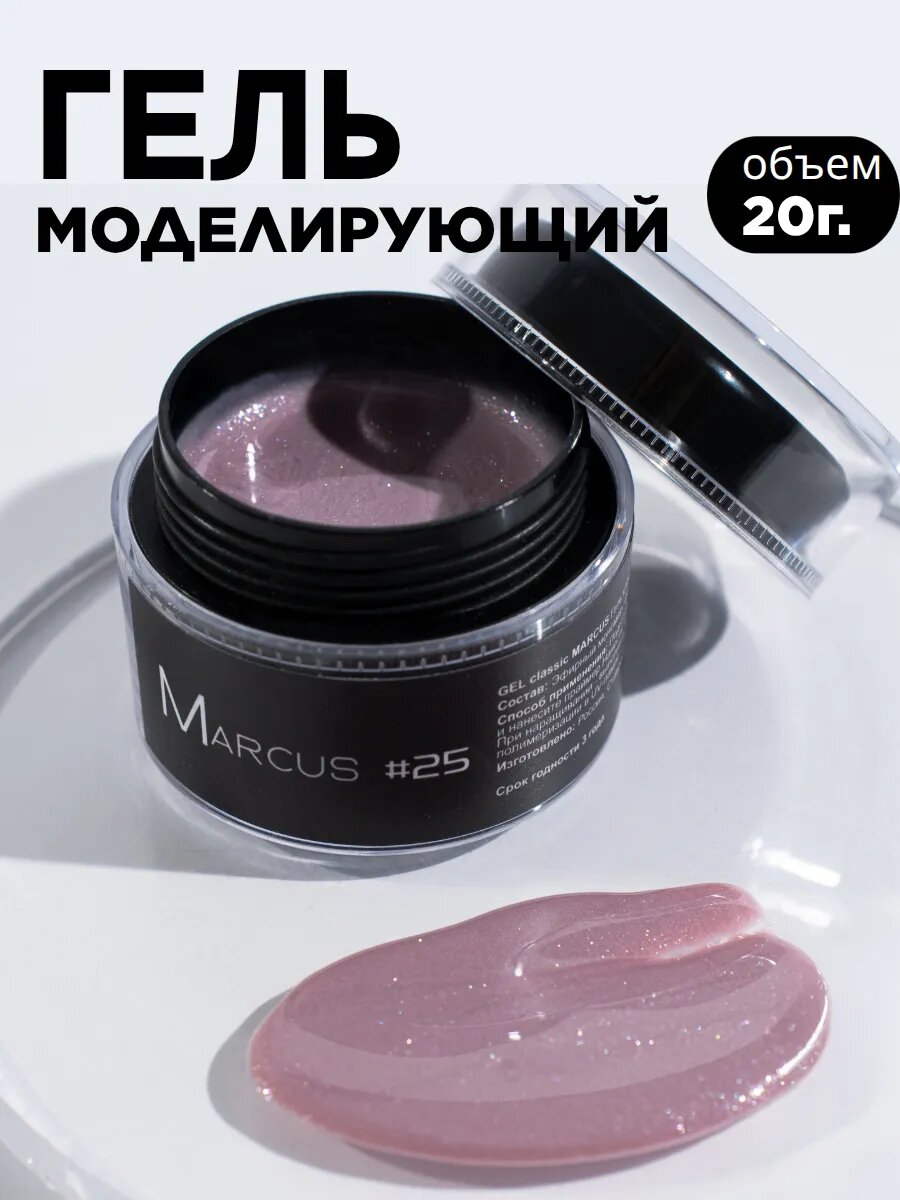 Моделирующий гель с шиммером 20 мл.