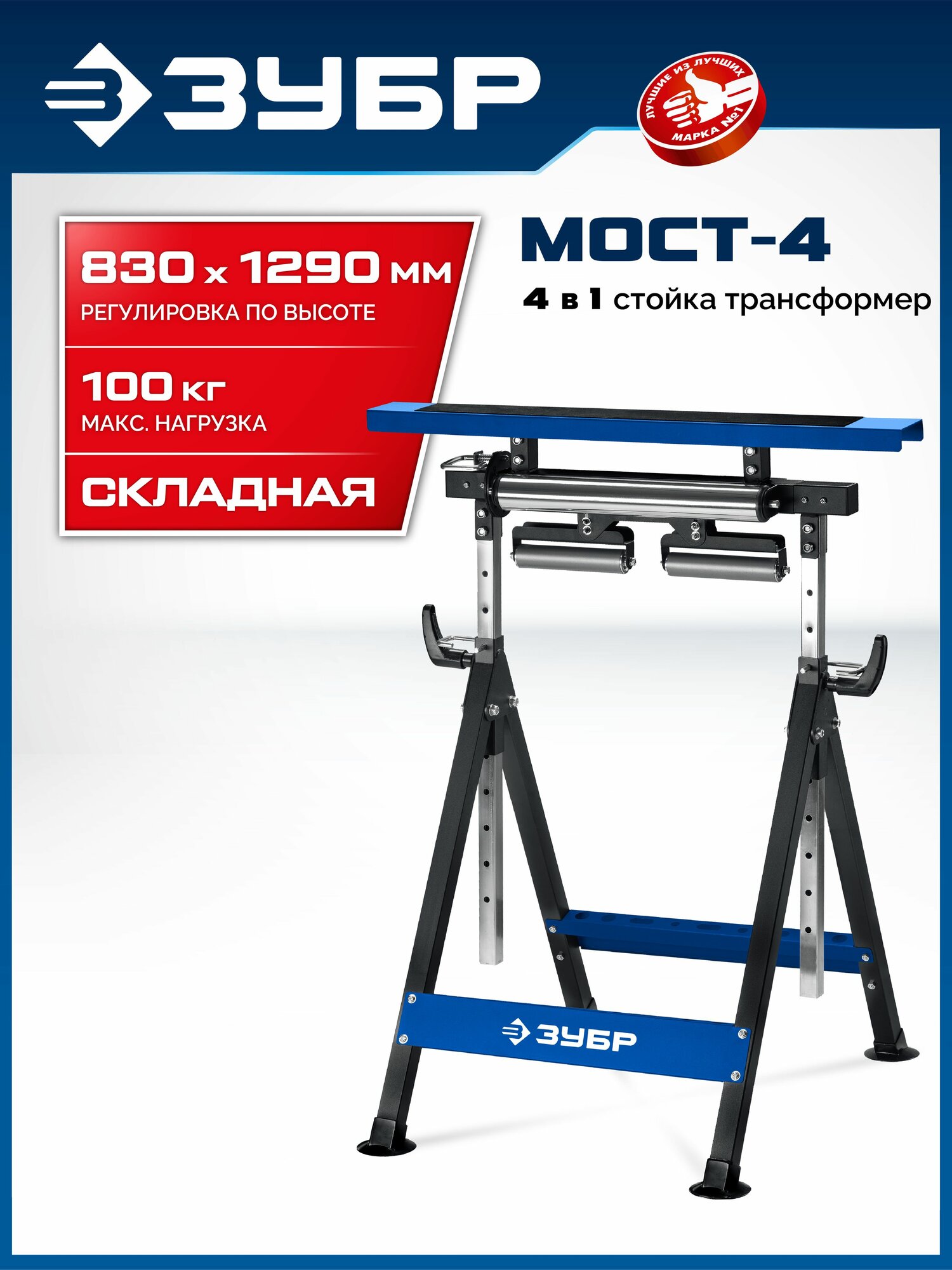 Многофункциональная опорная стойка трансформер 4 в 1, ЗУБР МОСТ-4, 600x680x(830-1290) мм, Профессионал (38789)