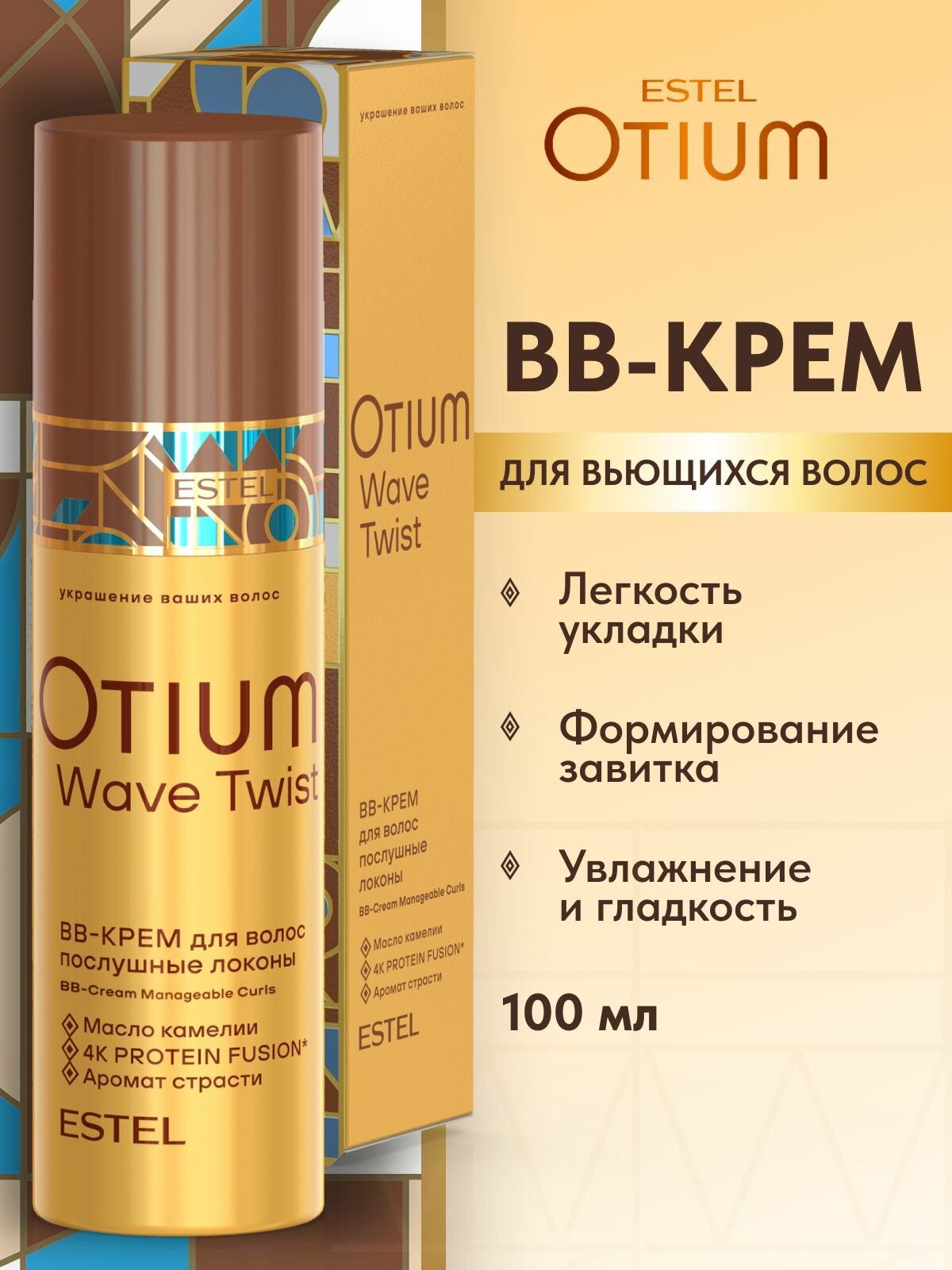 ESTEL PROFESSIONAL ВВ-крем для кудрявых и вьющихся волос OTIUM WAVE TWIST Послушные локоны увлажняющий 100 мл