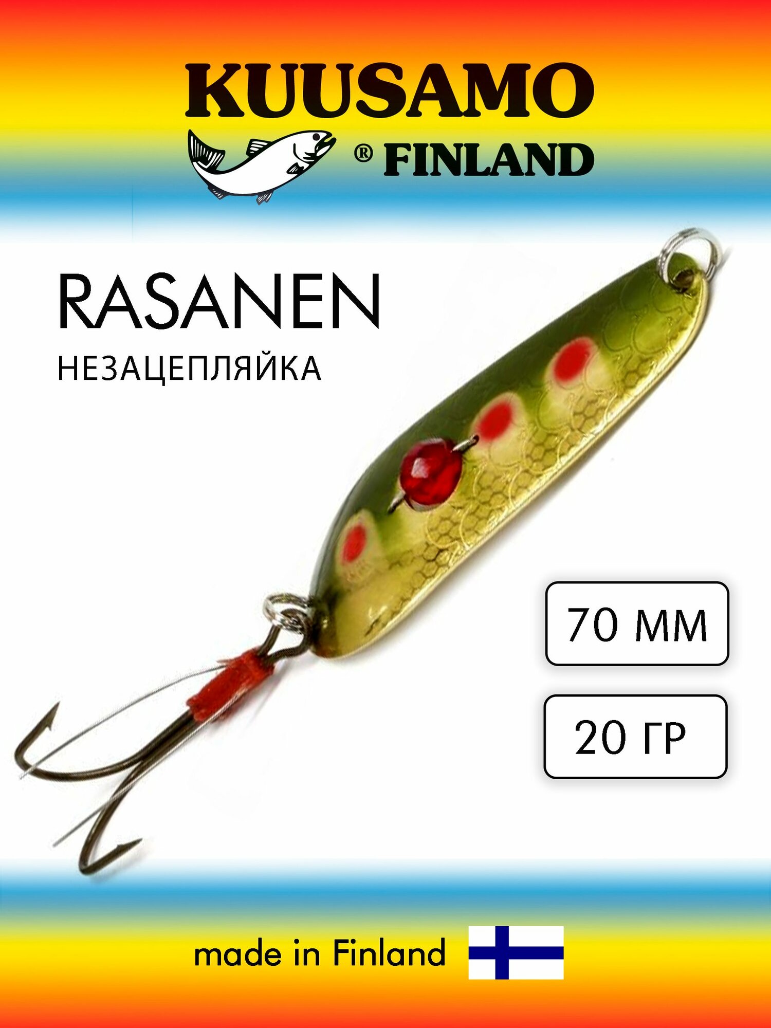 Блесна колеблющаяся (колебалка) Kuusamo Rasanen 70мм, 20гр. незацепляйка с бусиной GR/R-B