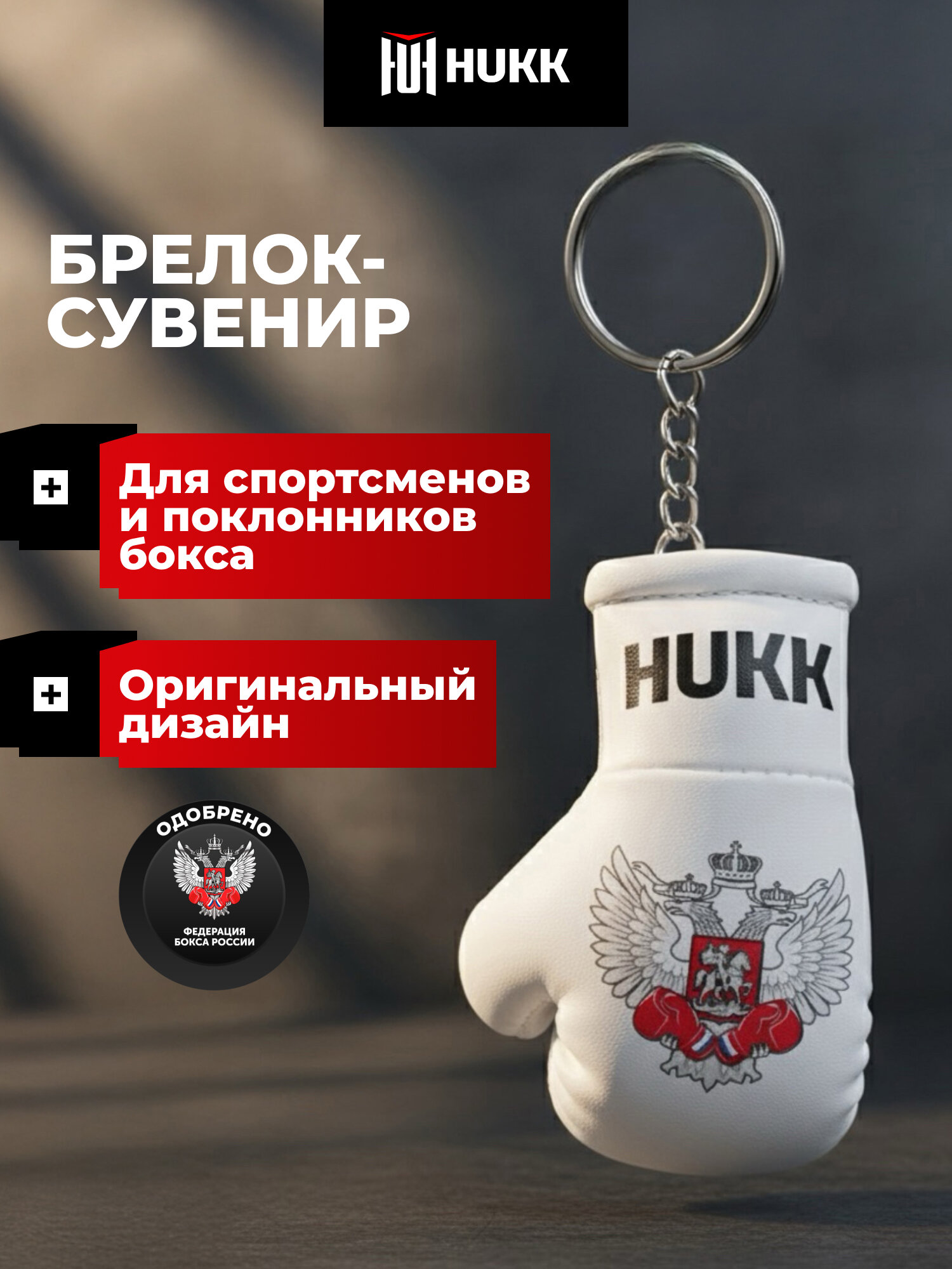 Брелок