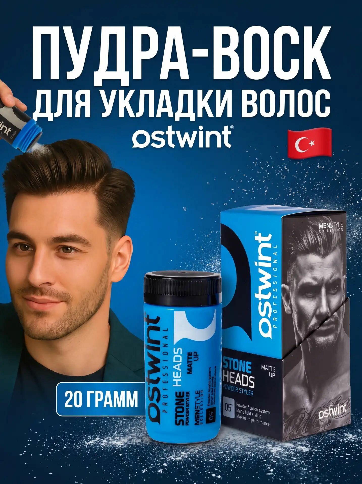 Пудра для волос Ostwint Stone Heads моделирующая 20 гр