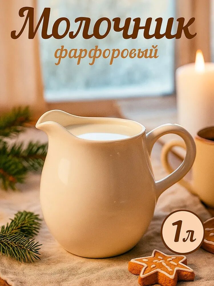 Кувшин для воды фарфоровый Magistro «Бланш», 1 л, 13×15 см, цвет белый